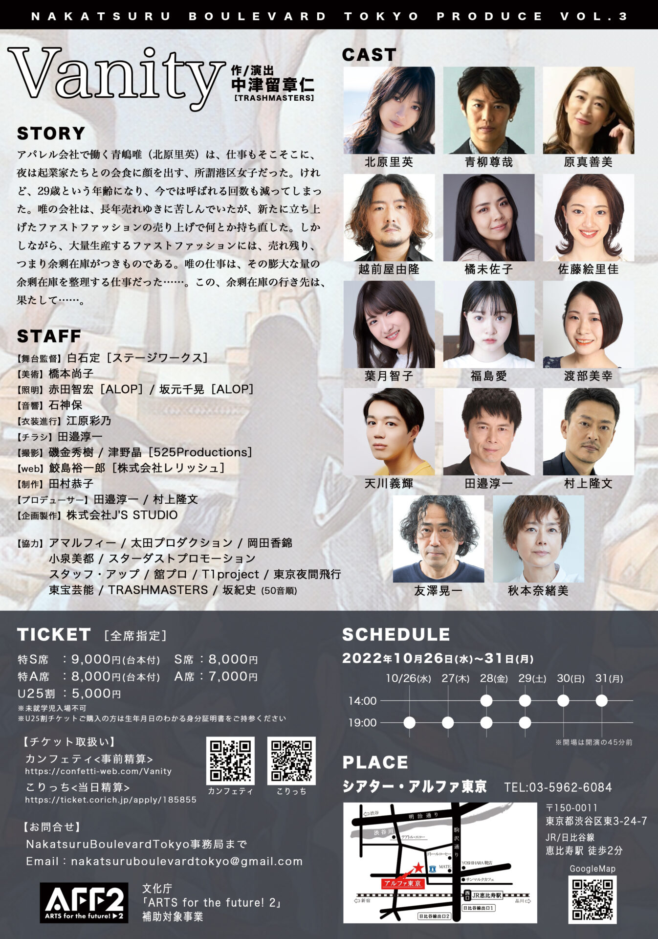 新作情報 – ナカツルブールヴァールトウキョウ