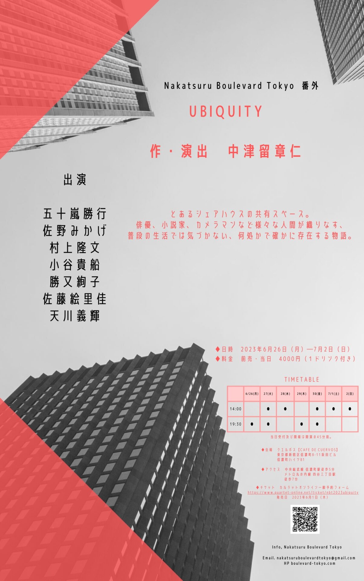 ナカツルブールヴァールトウキョウ – ナカツルブールヴァールトウキョウ